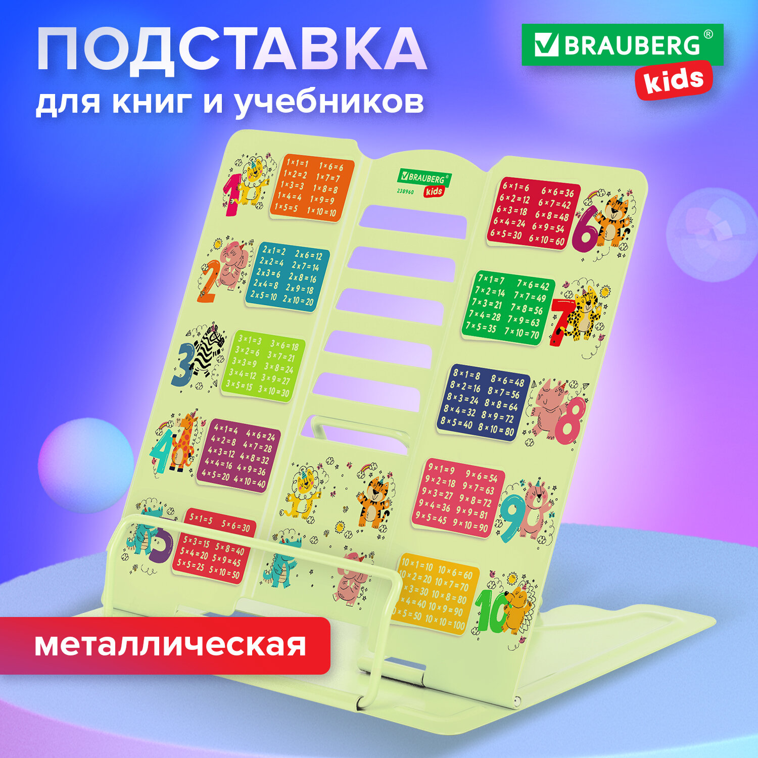 Подставка для книг и учебников большая BRAUBERG KIDS "Animals" с ...