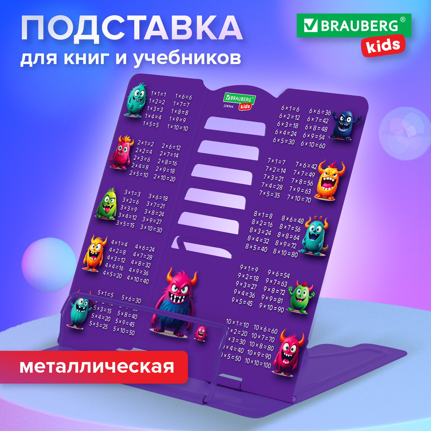 Подставка для книг и учебников большая BRAUBERG KIDS "Monsters" с ...