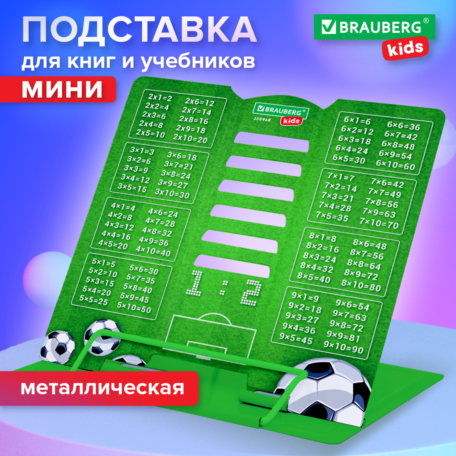 Подставка для книг и учебников BRAUBERG KIDS mini "Football" с таблицей ...